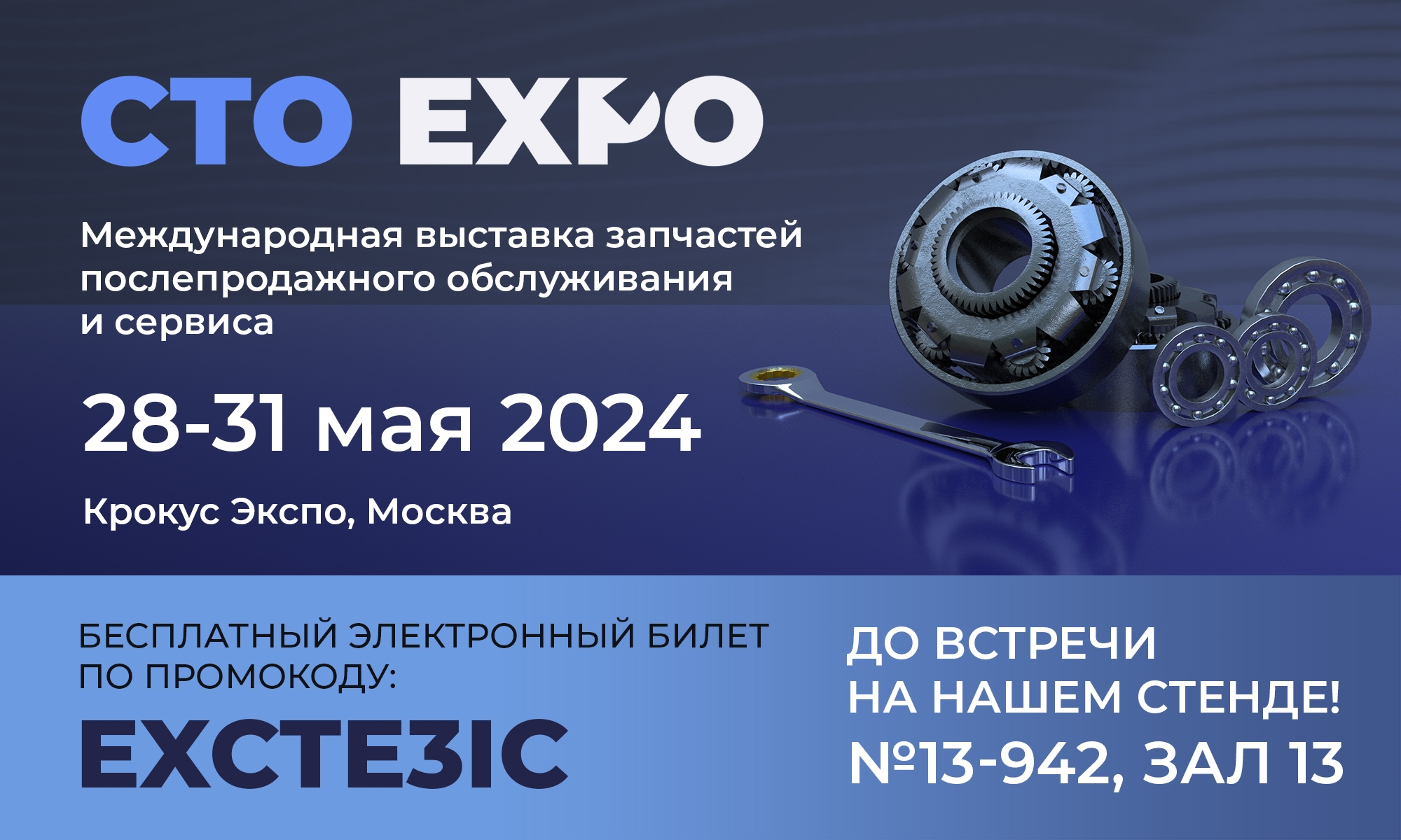 Выставка CTO Expo 2024: ждем Вас на нашем стенде!
